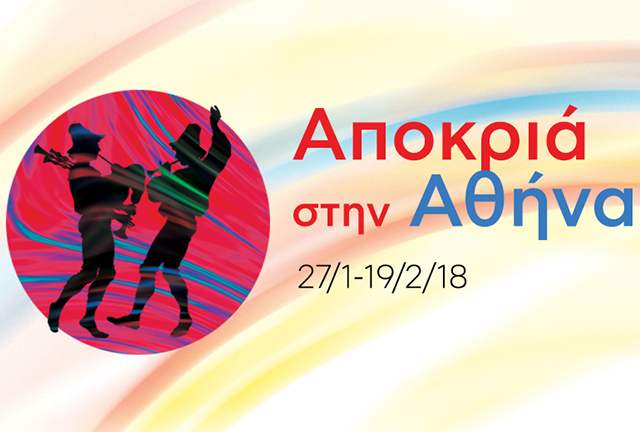 δημος αθηναιων | Παιδικό Θέατρο