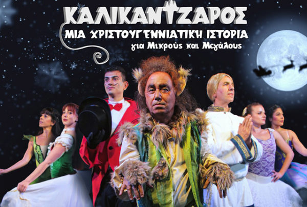 χριστουγεννιατικη παρασταση | Παιδικό Θέατρο