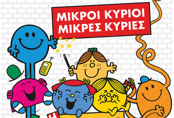Παιδικό Θέατρο