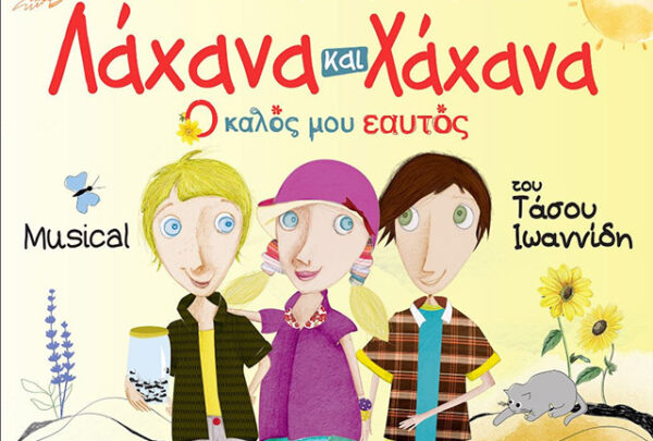 Παιδικό Θέατρο