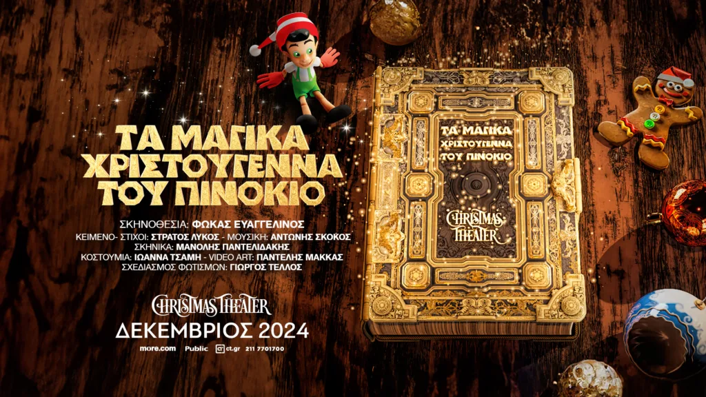 Christmas Theater «Τα μαγικά Χριστούγεννα του Πινόκιο» | Παιδικό Θέατρο